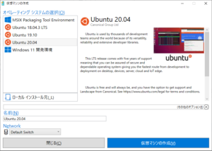 Hyper-VでUbuntu20.04を使う | ろっひー