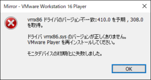 VMware 16 Player vmx86.sys ドライババージョン不一致 | ろっひー